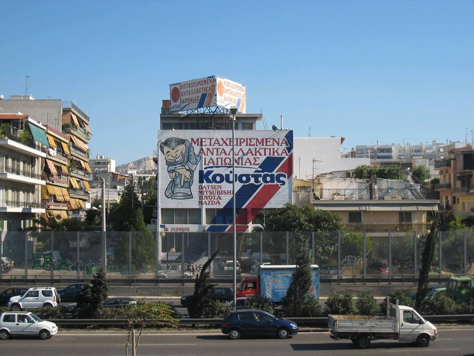 Κουστας Ανταλλακτικα - MYDRIVER