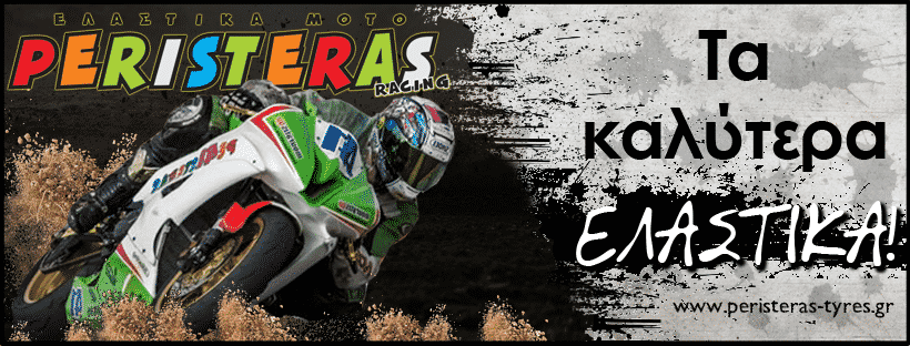 Peristeras Tires - MYDRIVER