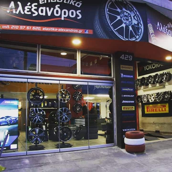 Ελαστικά Αλέξανδρος - MYDRIVER